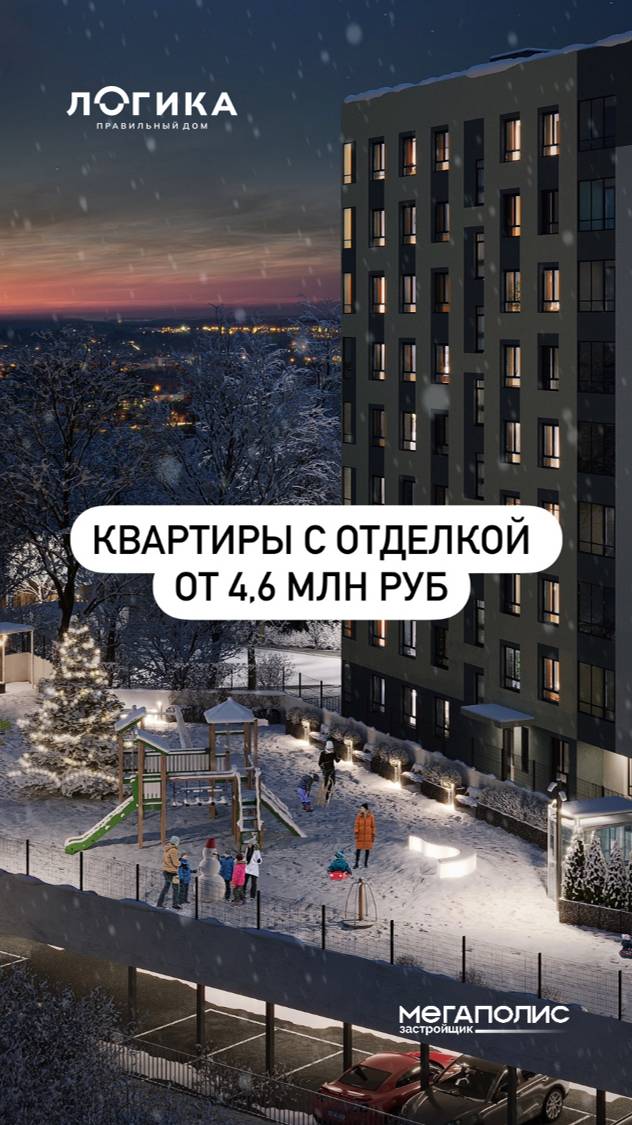 Квартиры с отделкой от 4,6 млн руб в доме Логика | Лифанова, 38