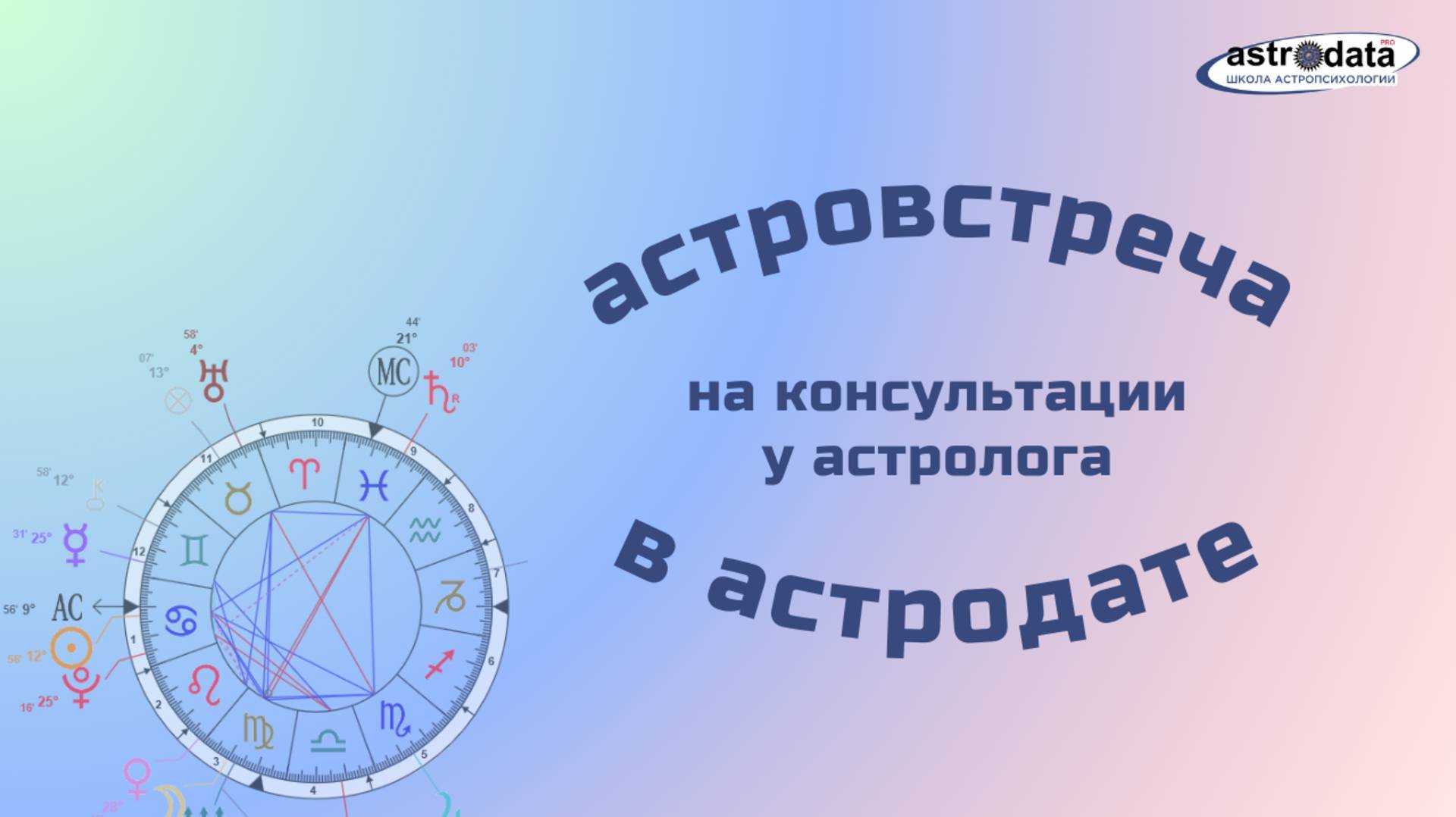 NEW: Астровстреча с Мариной (инженером), способности к астрологии и консультированию. Разбор карты