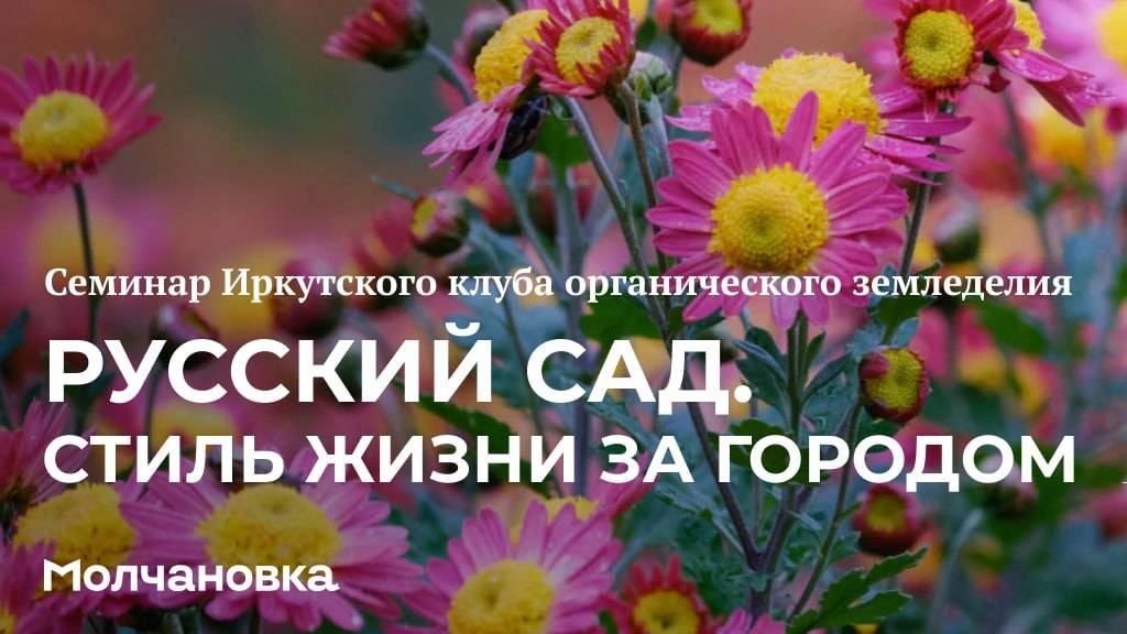 2 сезон 14 семинар. Русский сад. Стиль жизни загородом