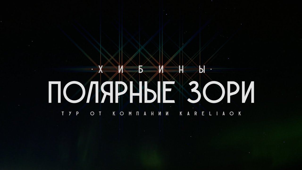 Тур на снегоходах в Мурманской области