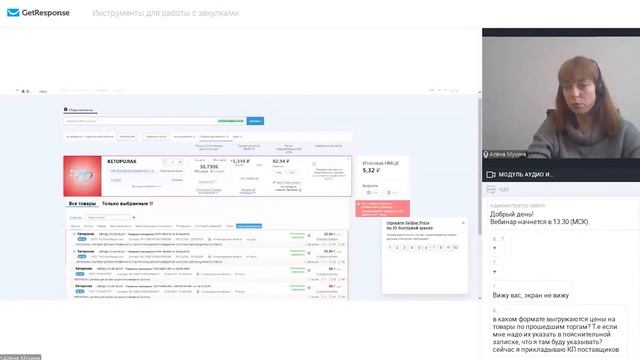Инструменты для работы с закупками I Вебинар Seldon I 29.04.2021