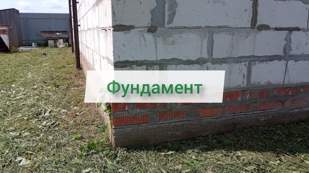 Почему я так сделал? Фундамент. #1 | 🍀 Строю САМ