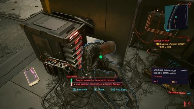 Cyberpunk 2077 - Синаптический оптимизатор сигнала