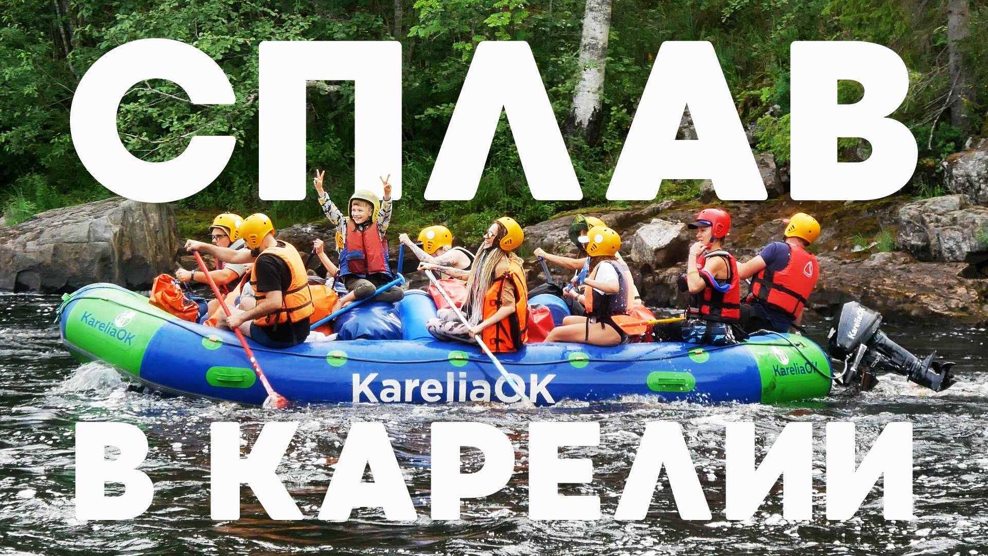 Сплав по Шуе в Карелии