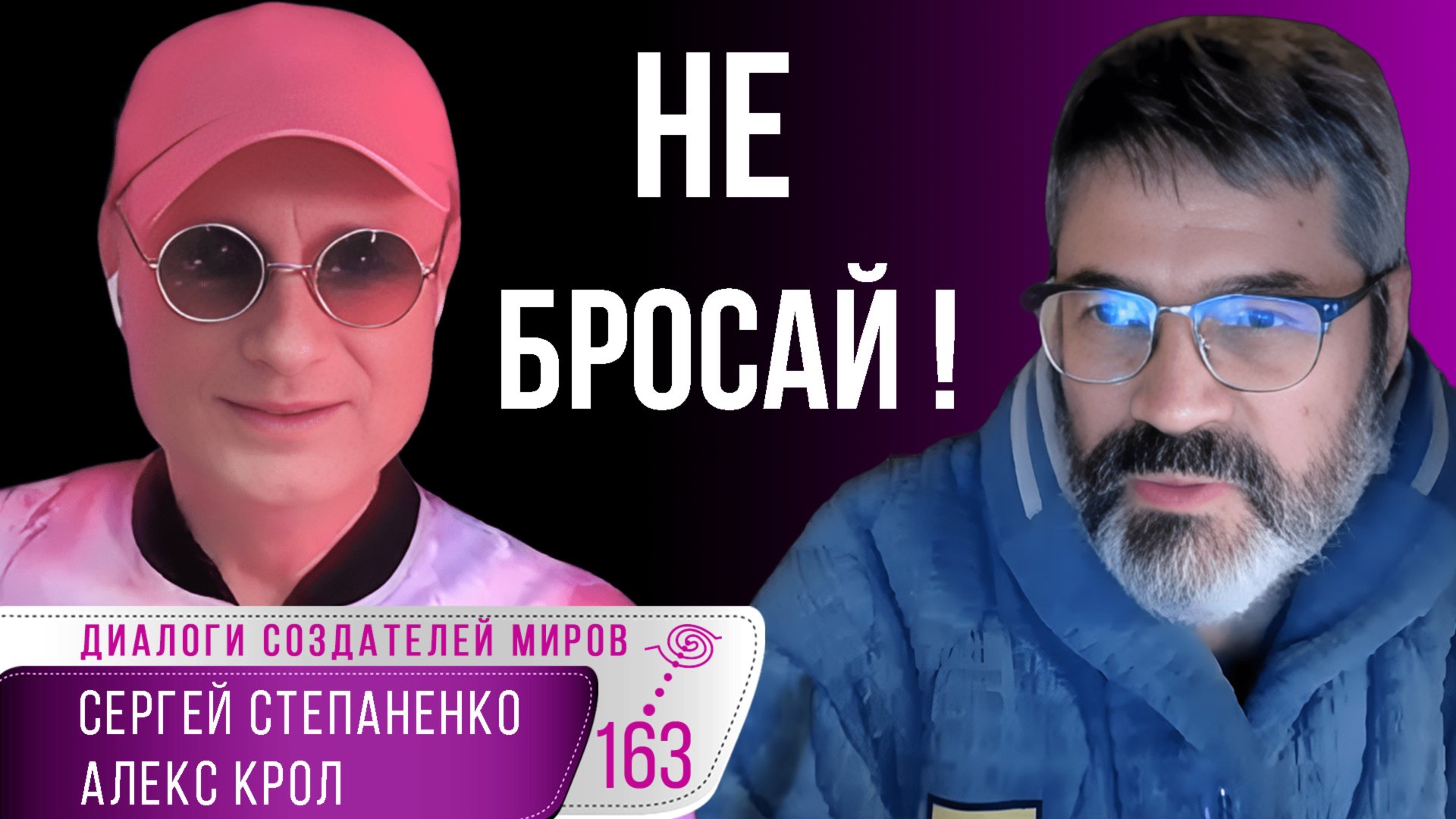 Выученная беспомощность I Алекс Крол I Творчество-бизнес-ИИ § 02