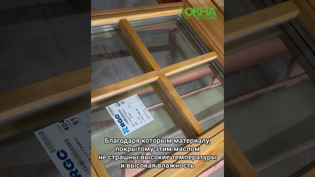 Английское окно для бани