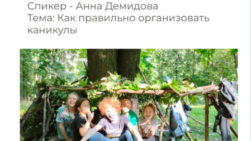 Как правильно организовать каникулы