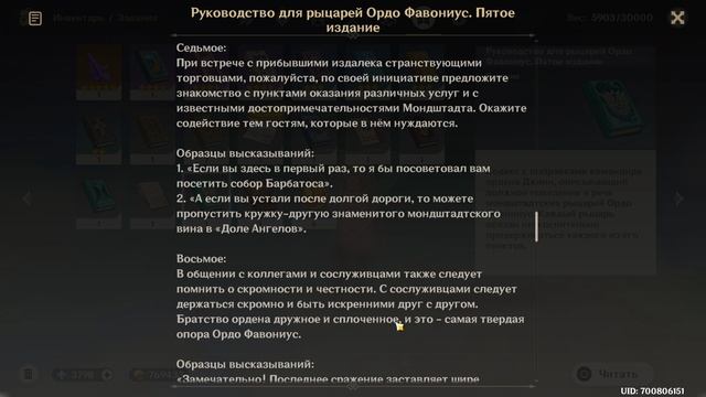 Genshin Impact. | Вопросы и ответы. Свен Задания мира Мондштадт Озвучка