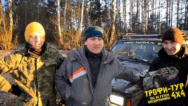 Трофи-тур 4x4 - отзыв о поездке - джип-школа №4