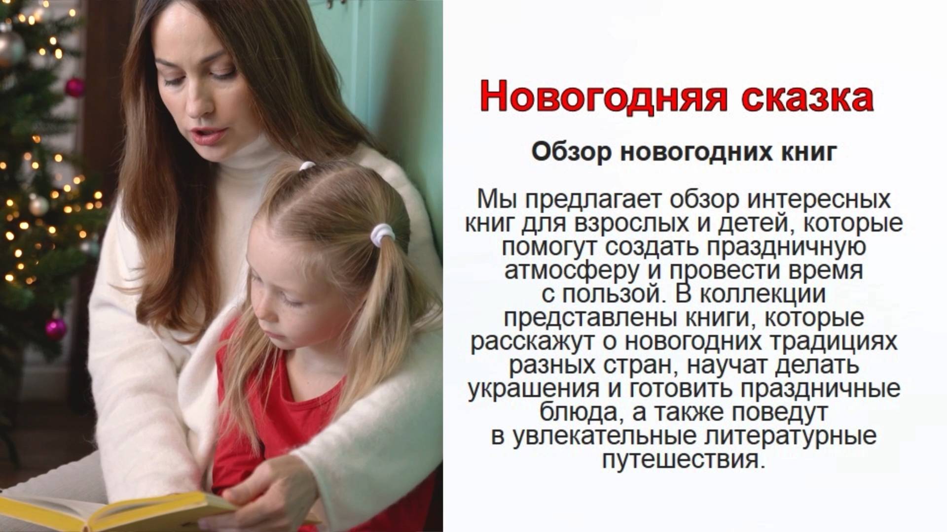 Обзор новогодних книг