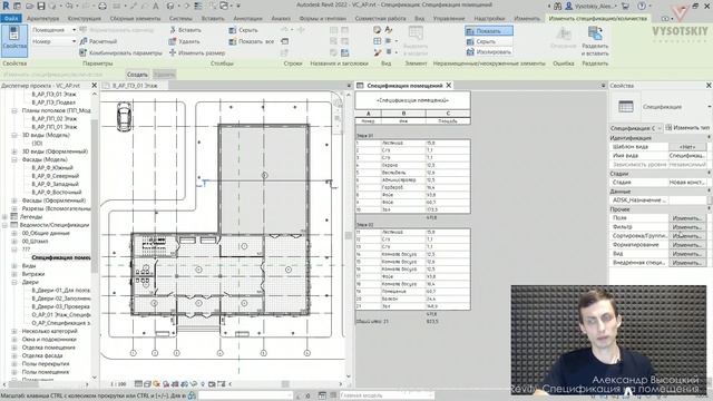[Курс «Быстрый старт в Revit»] Спецификация на помещения
