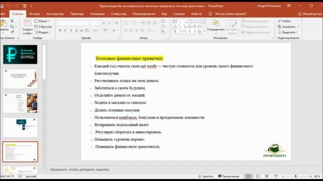 Курс Личные финансы 2024-12-13