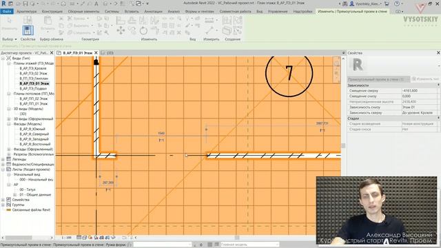 [Курс «Быстрый старт в Revit»] Проем