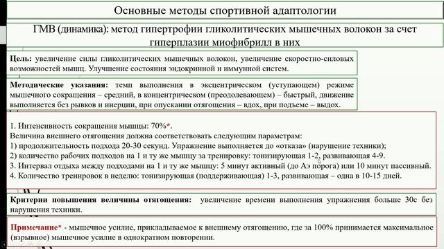 Метод ГМВ (динамика)