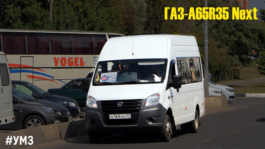 ГАЗ-A65R35 Next (УМЗ А2755 EvoTech & КПП A21R22)