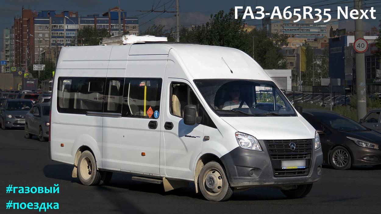 Поездка на ГАЗ-A65R35 Next (УМЗ А2755 EvoTech & КПП A21R22)