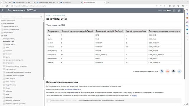 Bitrix24 Task (Битрикс24) - MS Excel. 09 Связь CRM.