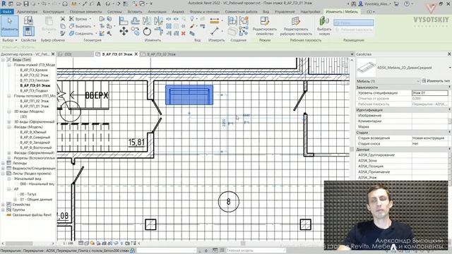 [Курс «Быстрый старт в Revit»] Мебель и компоненты