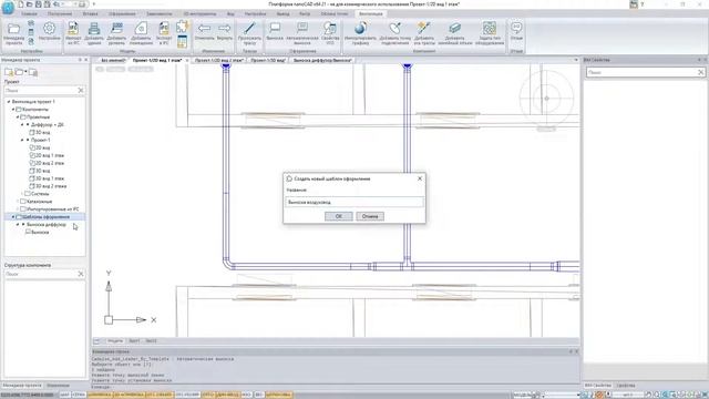 nanoCAD BIM Вентиляция. Урок 16  Создание выноски