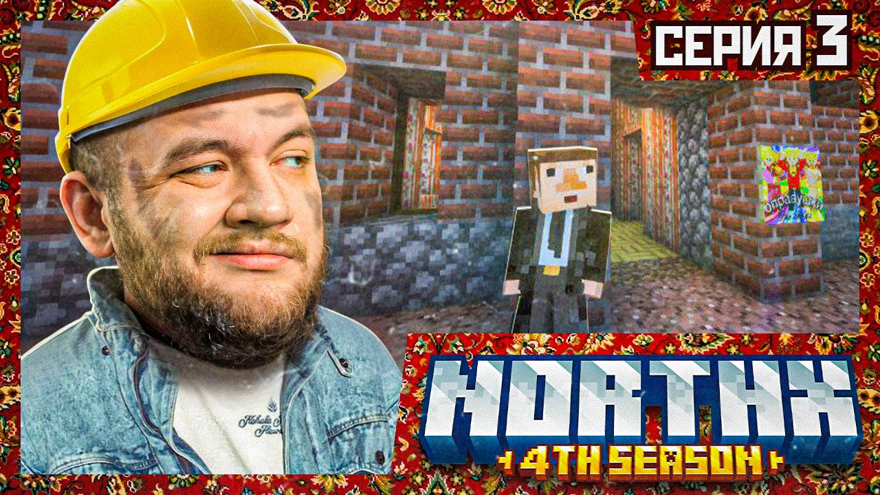 ДРУГ АЛКАШ - Minecraft 4 #3