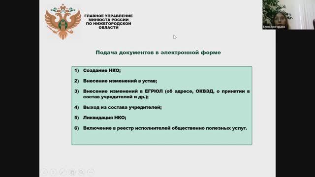 Электронная платформа для НКО Минюста России – комфортная среда для работы некоммерческого