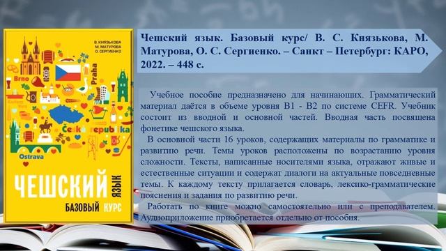 Новые поступления и словари отдела литературы на иностранных языках