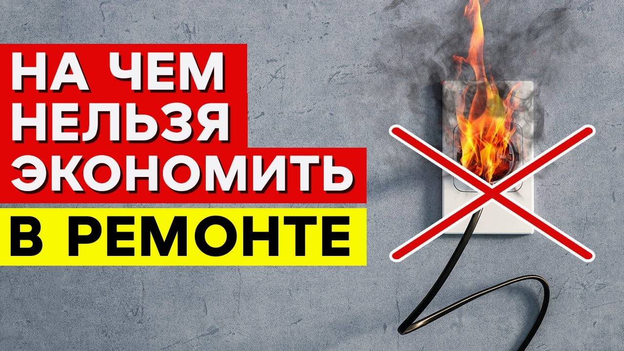 5 советов, как сэкономить на ремонте! /Самый недорогой ремонт квартиры!