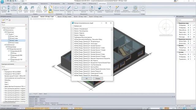 nanoCAD BIM Вентиляция. Урок 9  Импорт пользовательских опций
