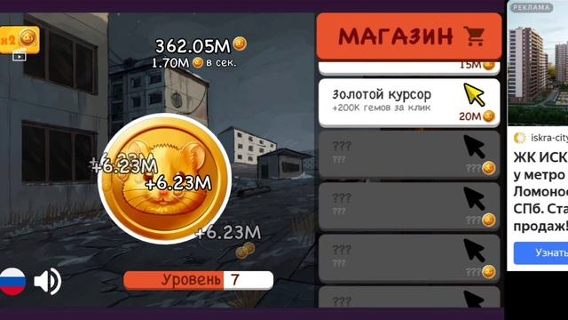 Тапаю хомяка в яндекс играх