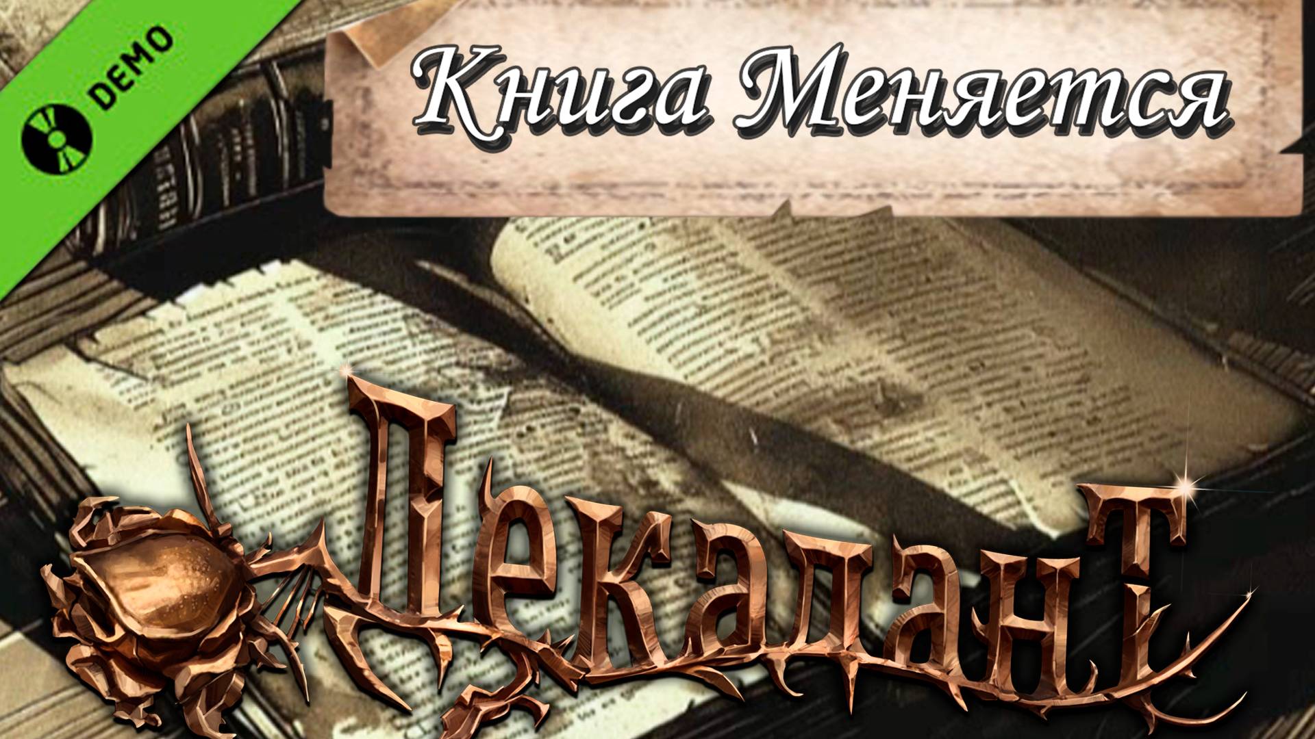 За что Я ПОЛЮБИЛ эту игру! Декадант (Demo) #5