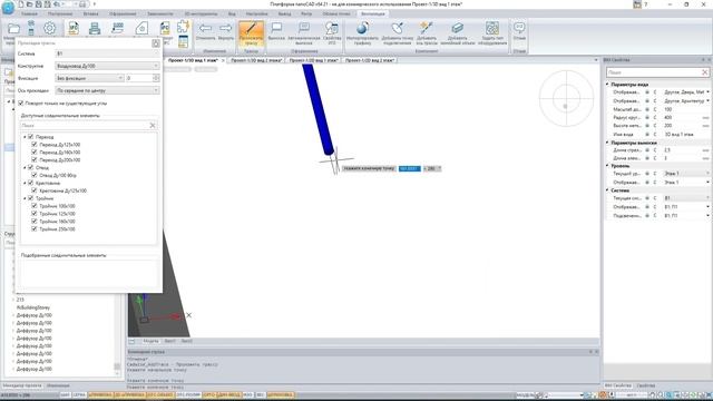 nanoCAD BIM Вентиляция. Урок 11  Настройки трассы.