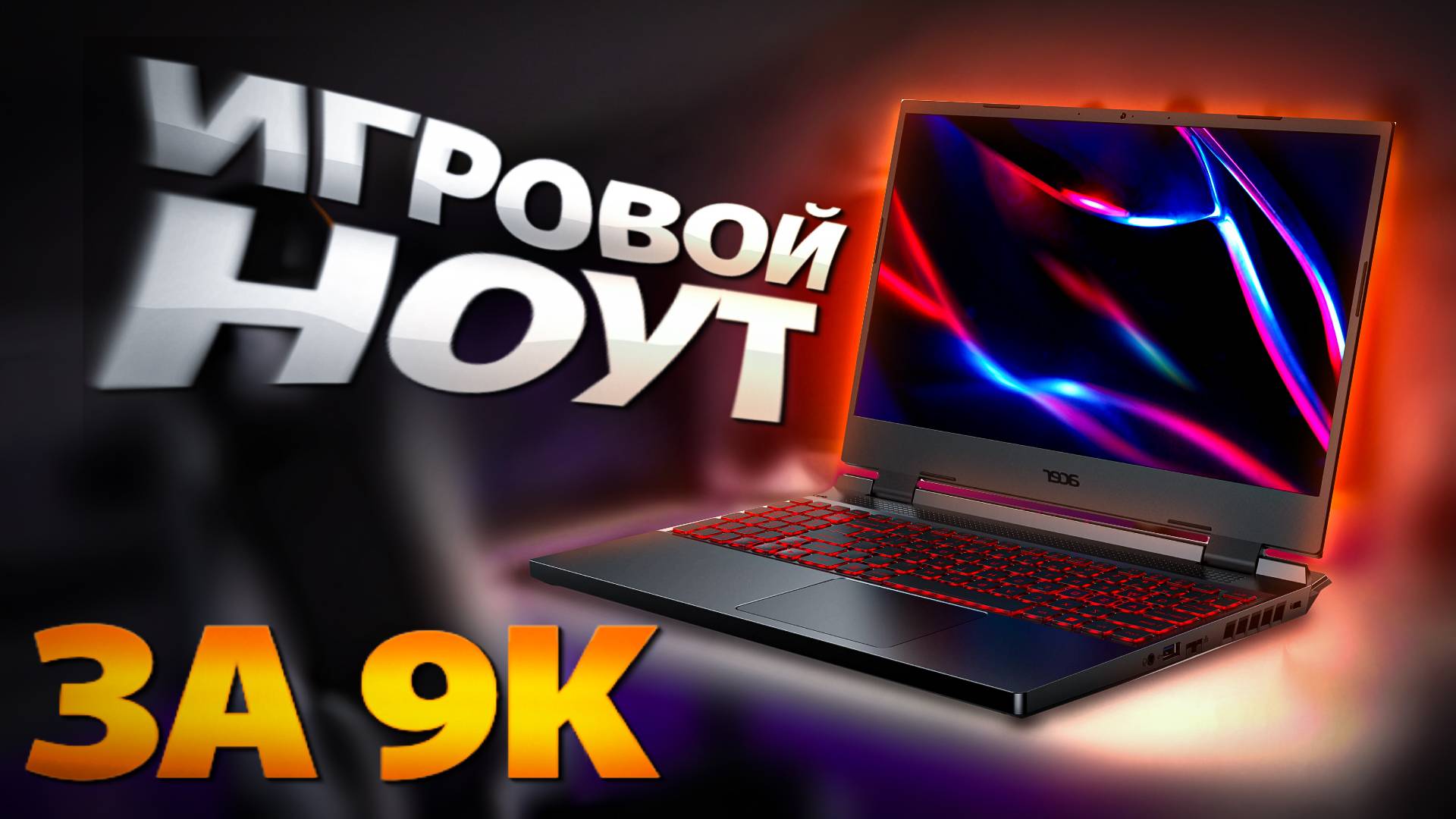 КУПИЛ НЕ РАБОЧИЙ игровой ноут ЗА 9К и смог его оживить!  Топ за 9к. Ремонт Acer Nitro 5 an515-58
