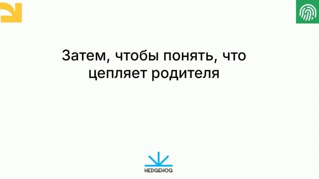 Зачем и как выявлять потребности