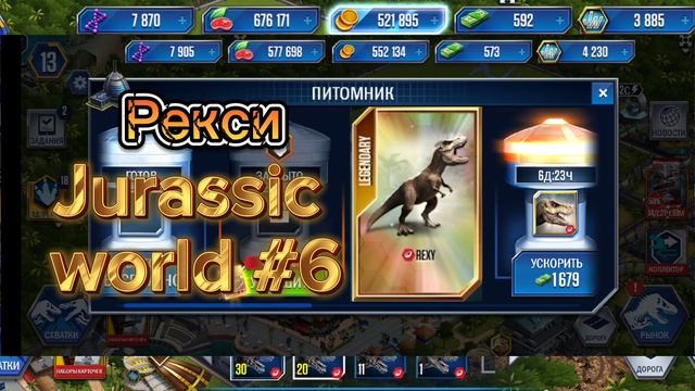 Jurassic world the game - Рекси #6