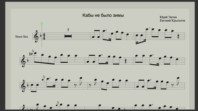 Кабы не было зимы - Ноты для саксофона Тенор - Простая мелодия для начинающих саксофонистов