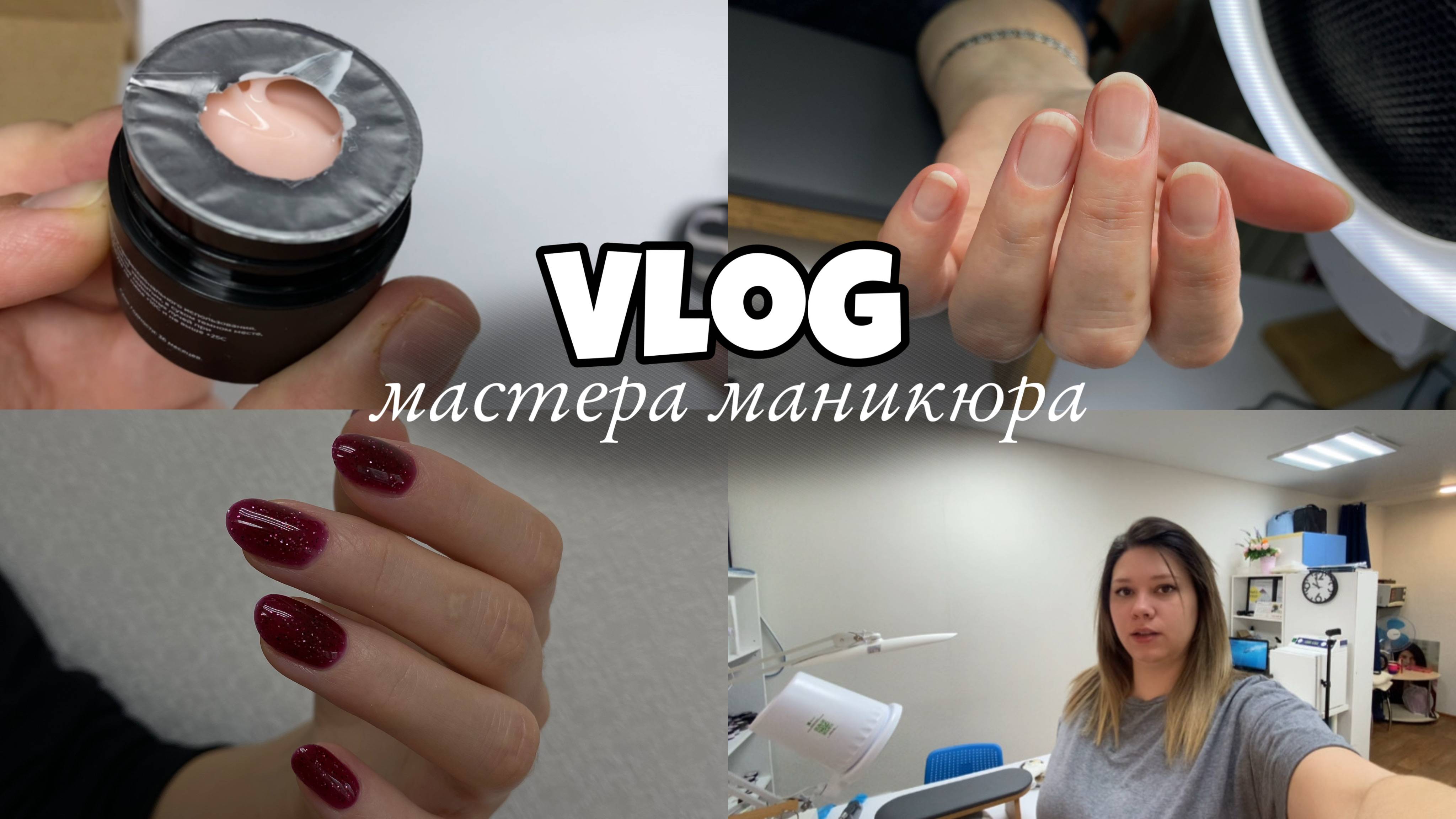 Nail Vlog 91 Будни мастера_Работала новой базой_Провела розыгрыш_Декабрь какой-то не очень рабочий
