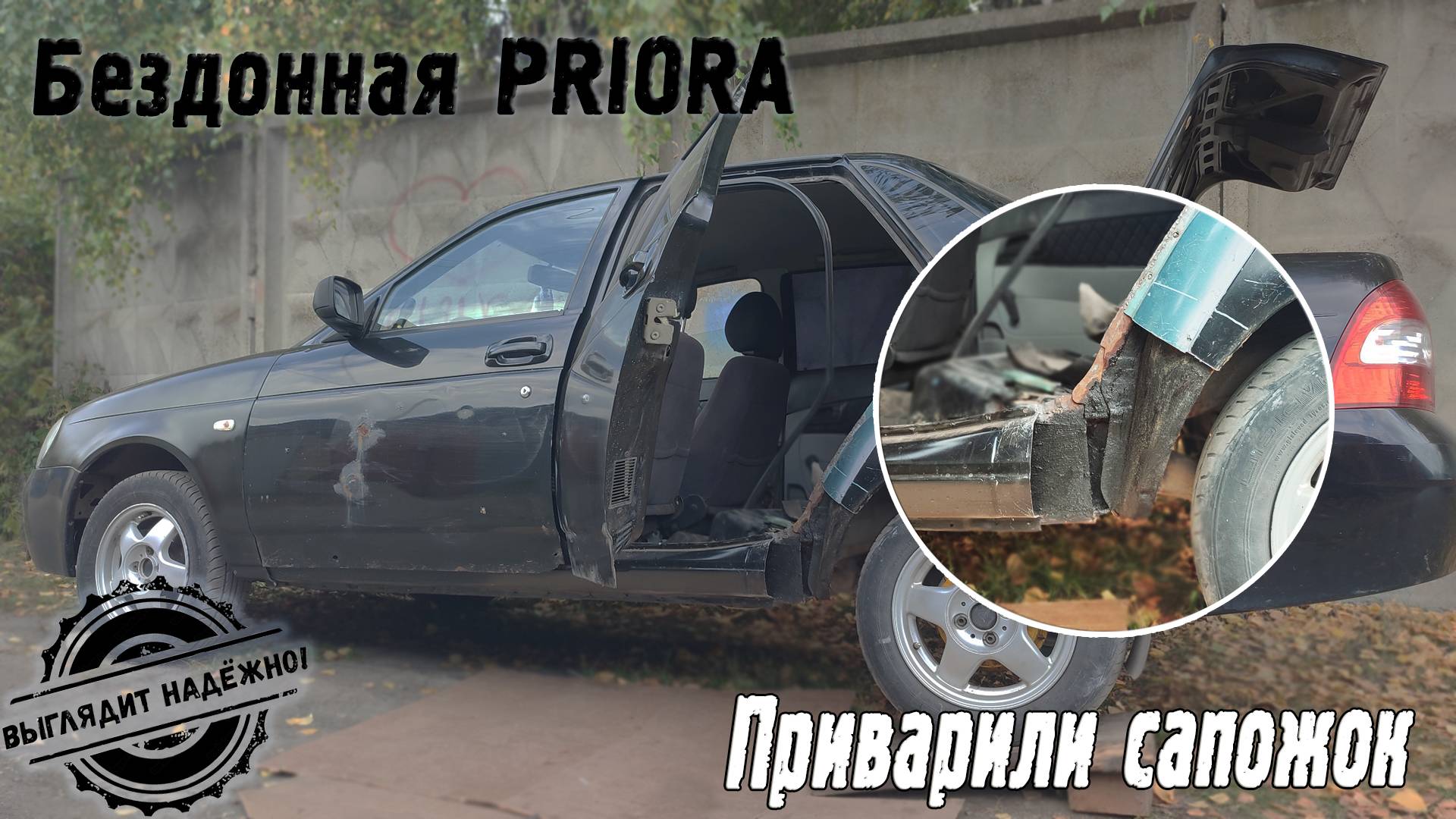 Приварили сапожок приоры. (Выглядит надёжно)