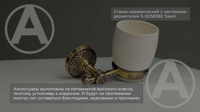 Аксессуары для ванны Savol 58C