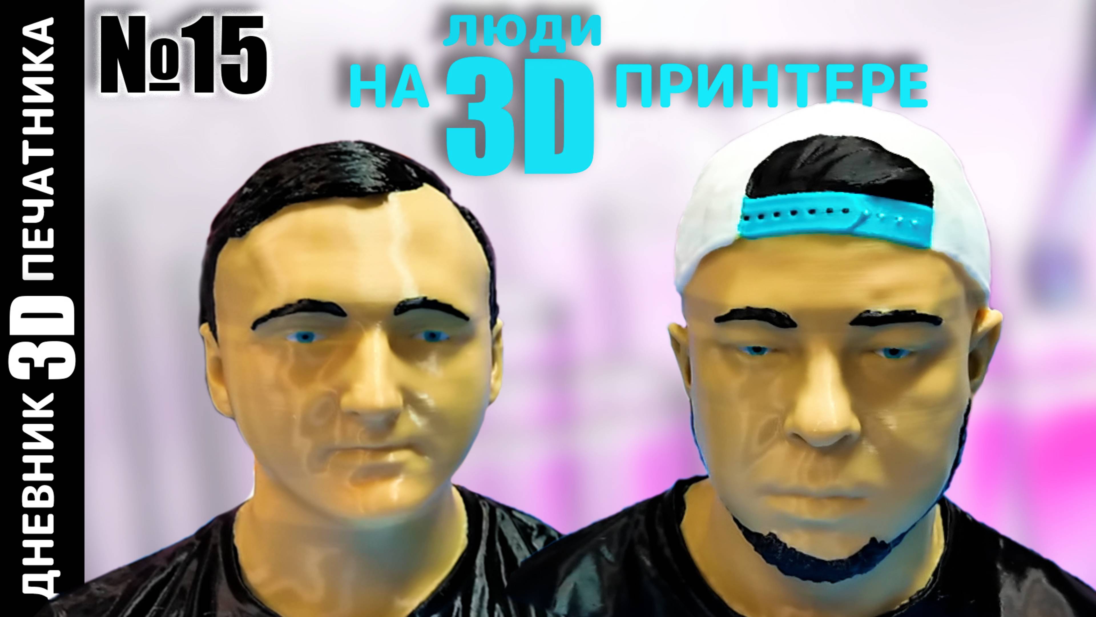 😱 Печатаем ЛЮДЕЙ на 3D ПРИНТЕРЕ | Деталь китайского автомобиля | Колпак | Дневник 3Д печатника 15