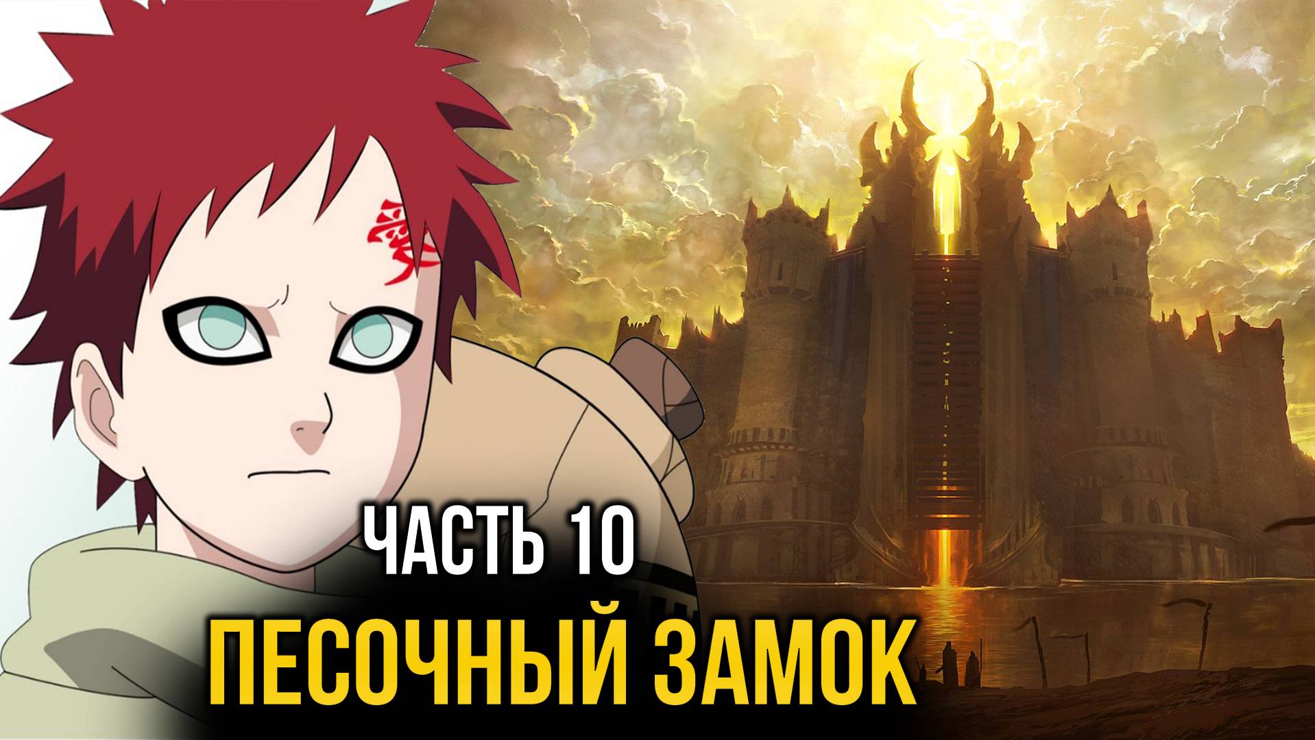 [ Система Мультивыбора #10 ] - Песочный замок