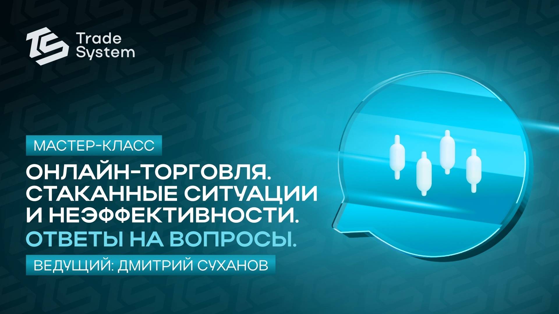 Мастер-класс от Дмитрия Суханова