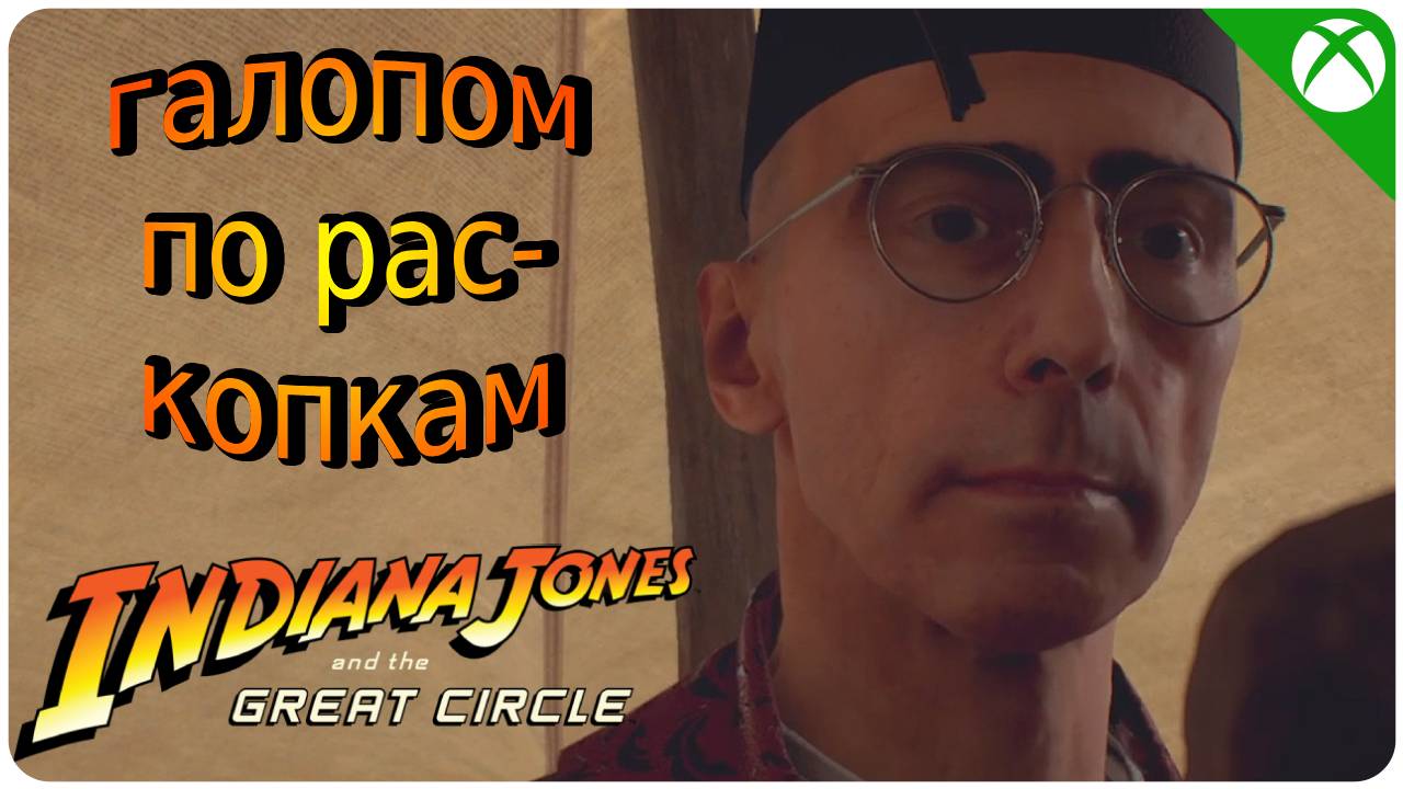 Каменные стелы ➤ Indiana Jones and the Great Circle ➤ Прохождение #10