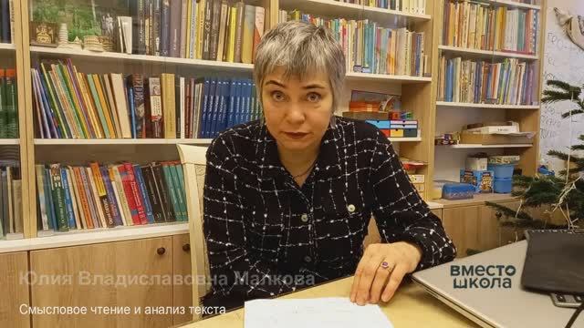 Смысловое чтение и анализ текста