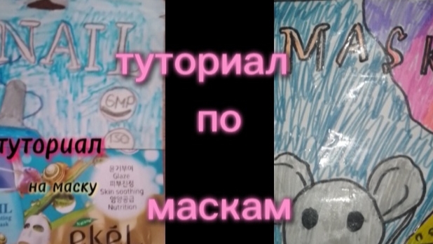 туториал по маскам