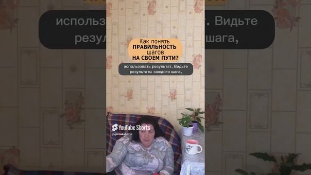 Правильный выбор я делаю? Как определить? #Shorts