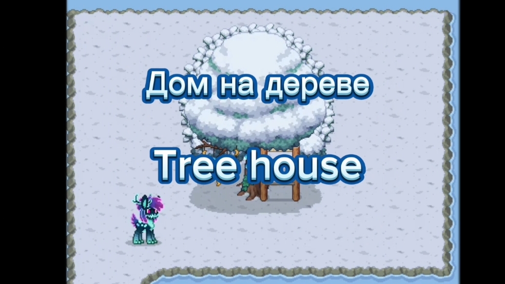 Pony Town [Дом на дереве \Tree house] 🏡
