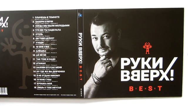 Руки Вверх - The best / распаковка cd