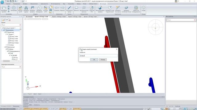 nanoCAD BIM Вентиляция. Урок 14  Создание совмещенных компонентов