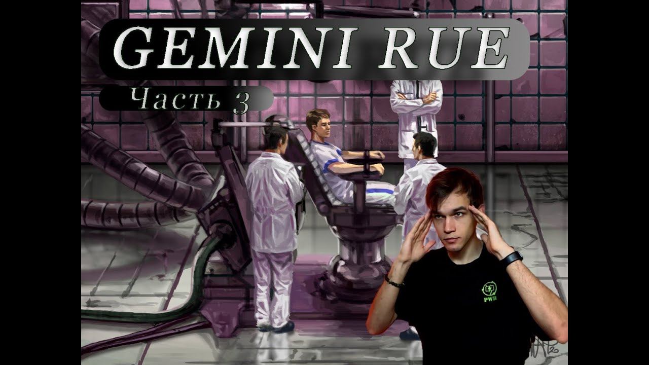 Прохождение Gemini Rue. Часть 3. Неожиданный финал!