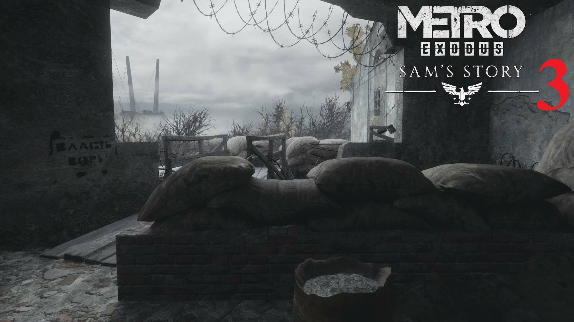 Право руля 🛤 Metro История Сэма 🚇 3